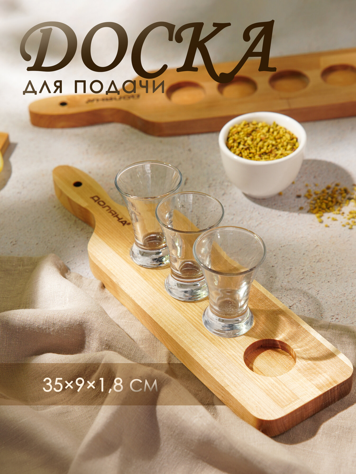 Доска для подачи шотов с ручкой Доляна, 35×9×1.8 см, на 4 рюмки, d=3.9 см, с пропиткой, дерево берёза