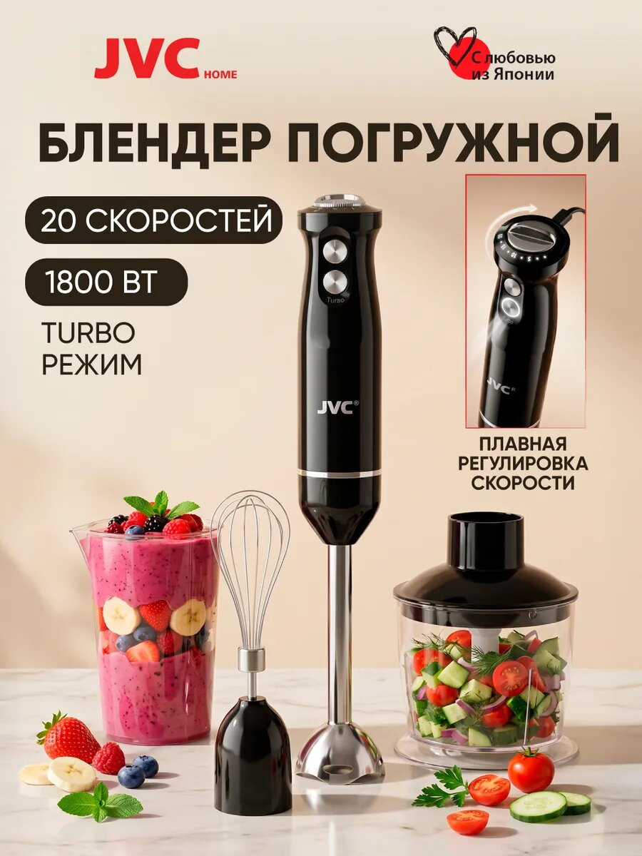 Блендер JVC JK-HB5017, мощность 1800 Вт, 20 скоростных режимов, турбо режим