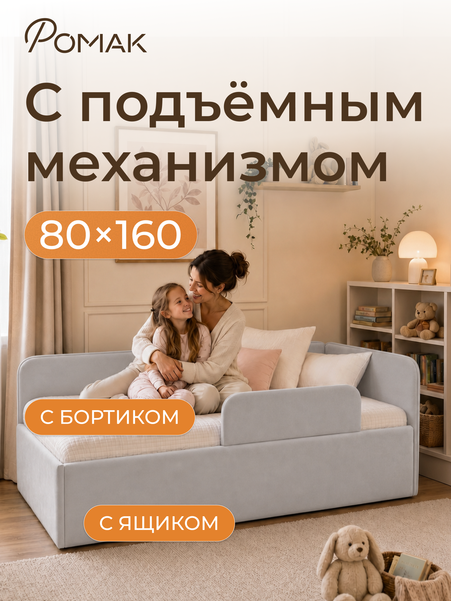 Кровать-тахта Алиса 160х80 Серый пух на подъемном механизме, с одной боковиной c бортиком безопасности