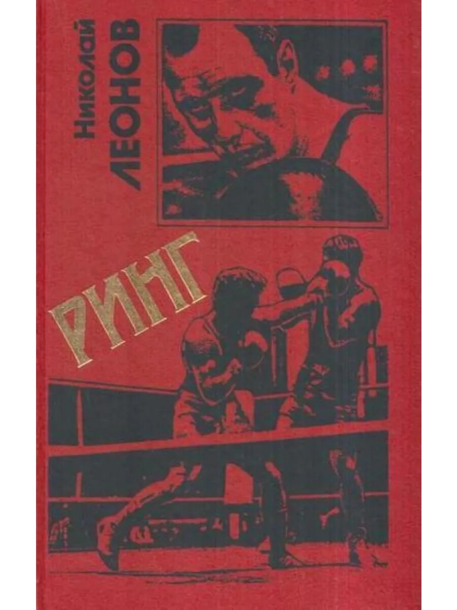 Ринг