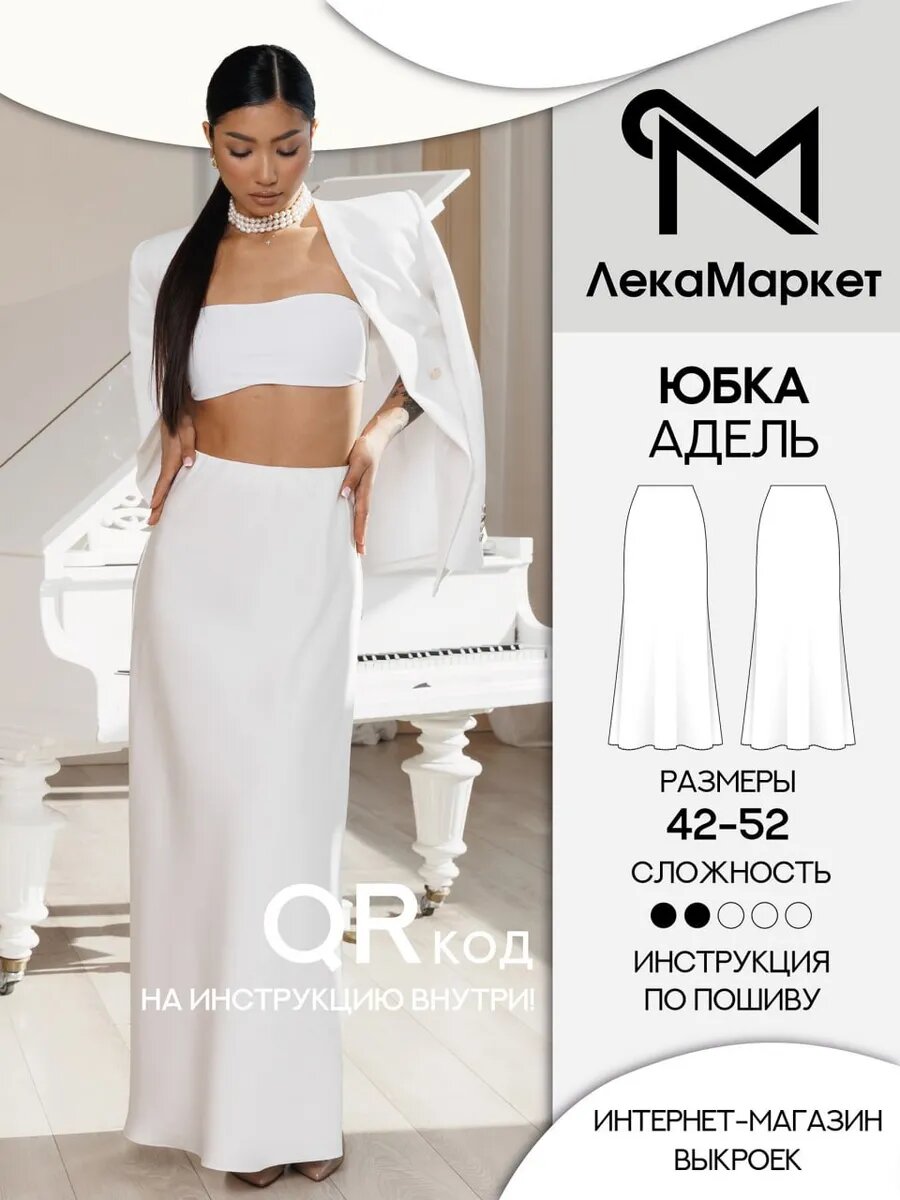 Выкройка юбки женской