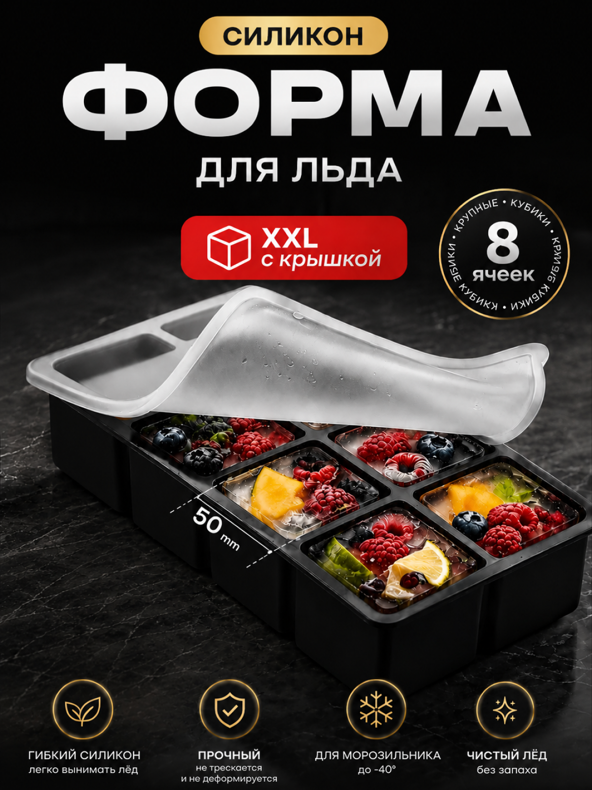 Форма для льда силиконовая с крышкой ледница многоразовая, на 8 ячеек, черная