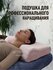 Подушка для наращивания ресниц