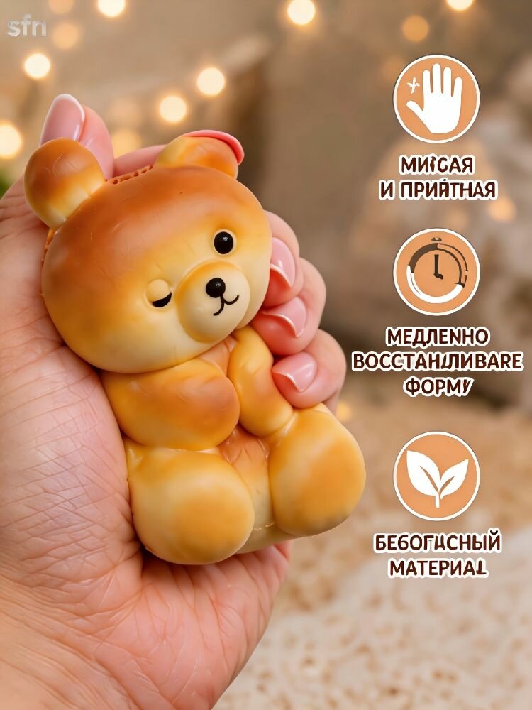 Милый мишка-антистресс, который так и хочется сжать антистресс игрушка мялка для снятия стресса