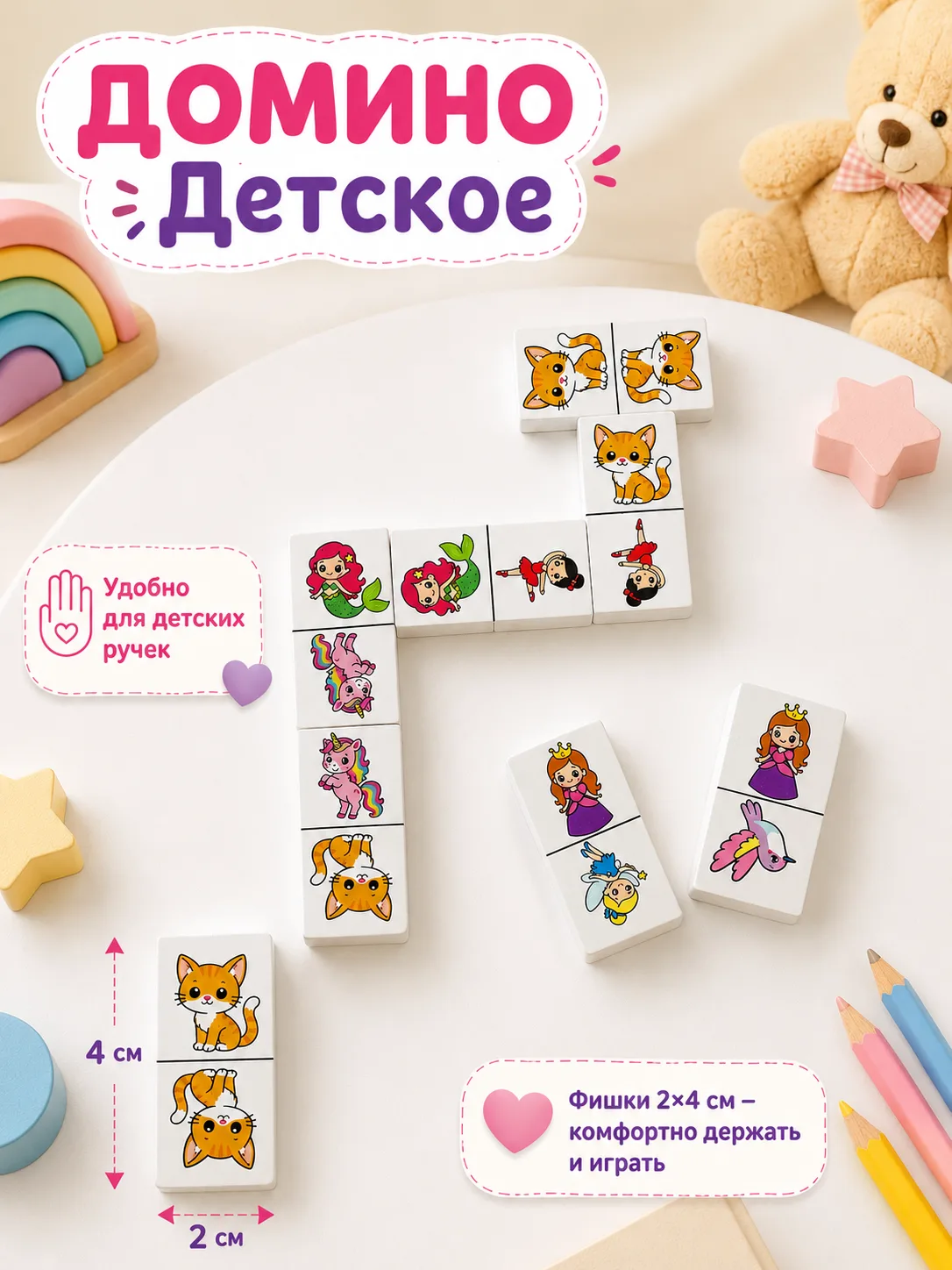 Игра настольная Владспортпром "Детское домино", для девочек, 3+ — фото 1