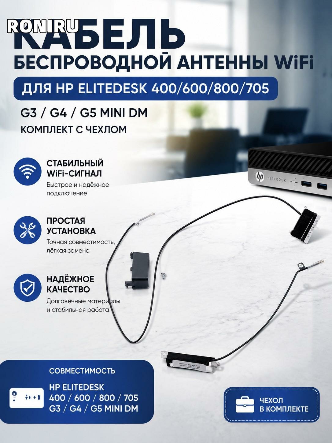 Кабель беспроводной антенны WiFi для HP EliteDesk 400/600/800/705 G3 G4 G5 Mini DM комплект кабелей с чехлом