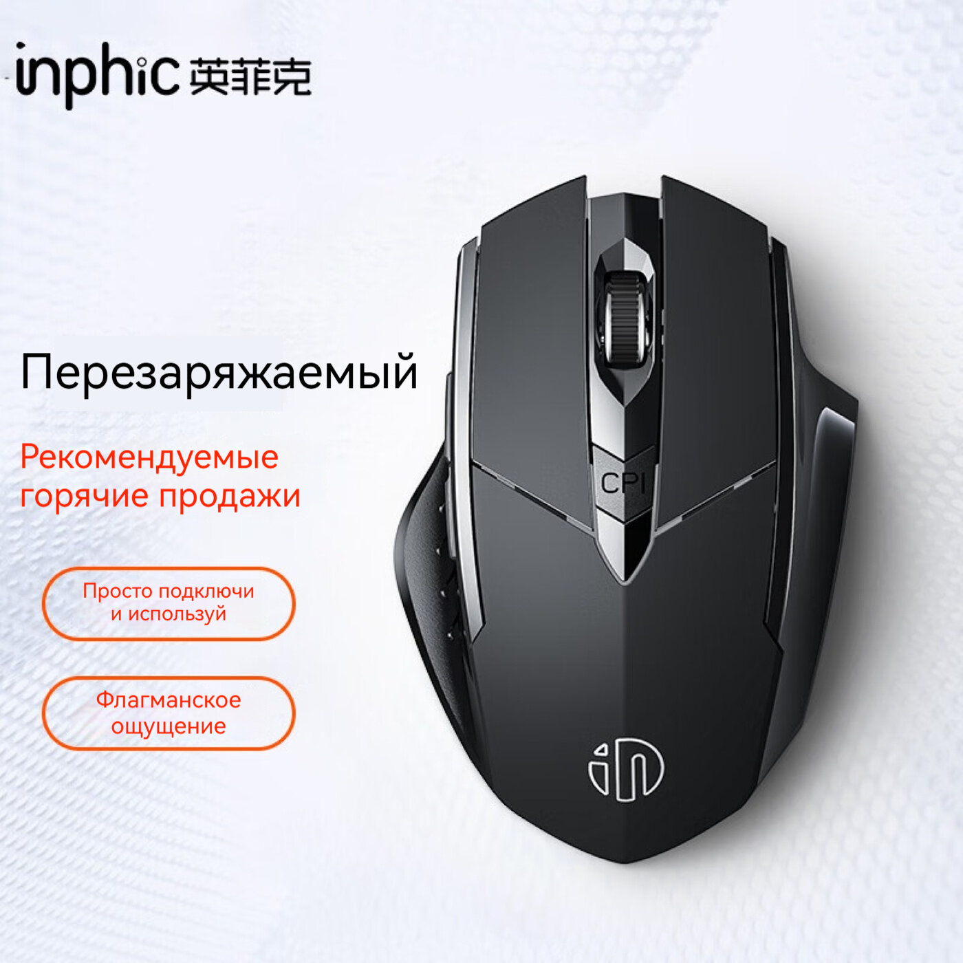 INPHIC F1S Беспроводная мышь с перезаряжаемым однорежимным подключением 2,4G портативная с подсветкой DPI2400 IPS30