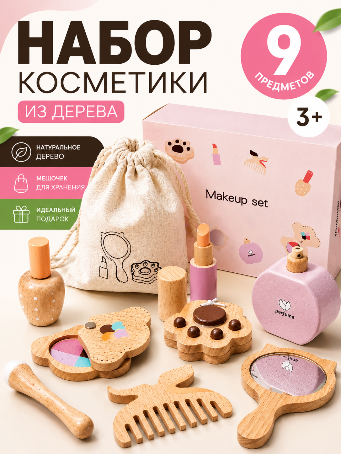 Деревянный набор косметики для девочек