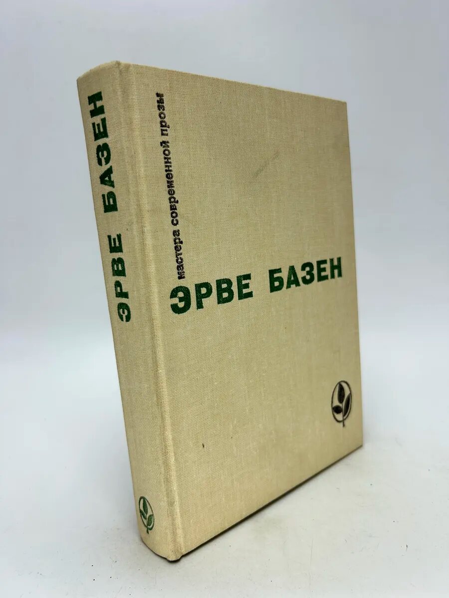 Эрве Базен. Семья Резо