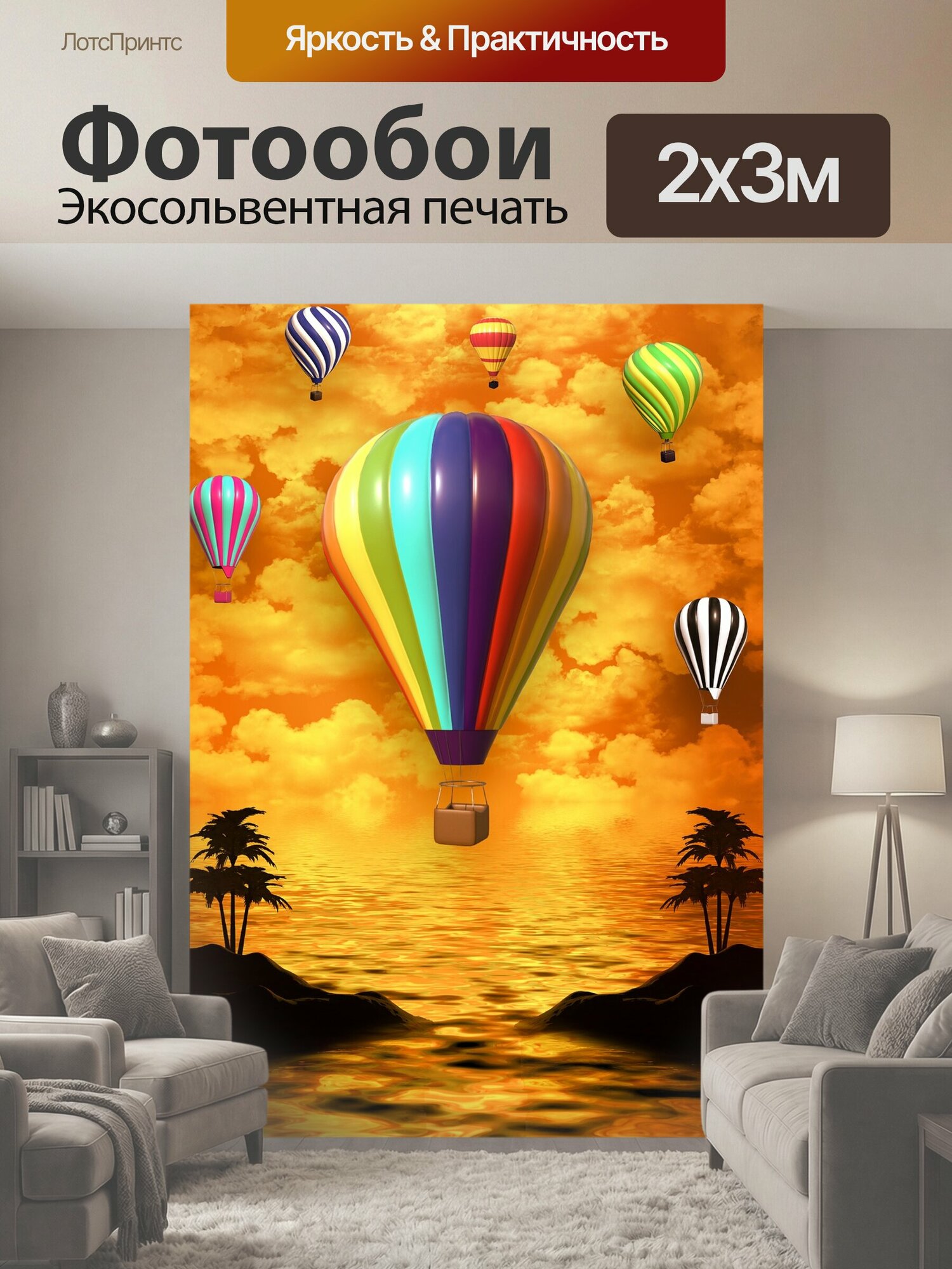Фотообои "Воздушный шар, остров, облака" 200x300 см. экосольвентная печать