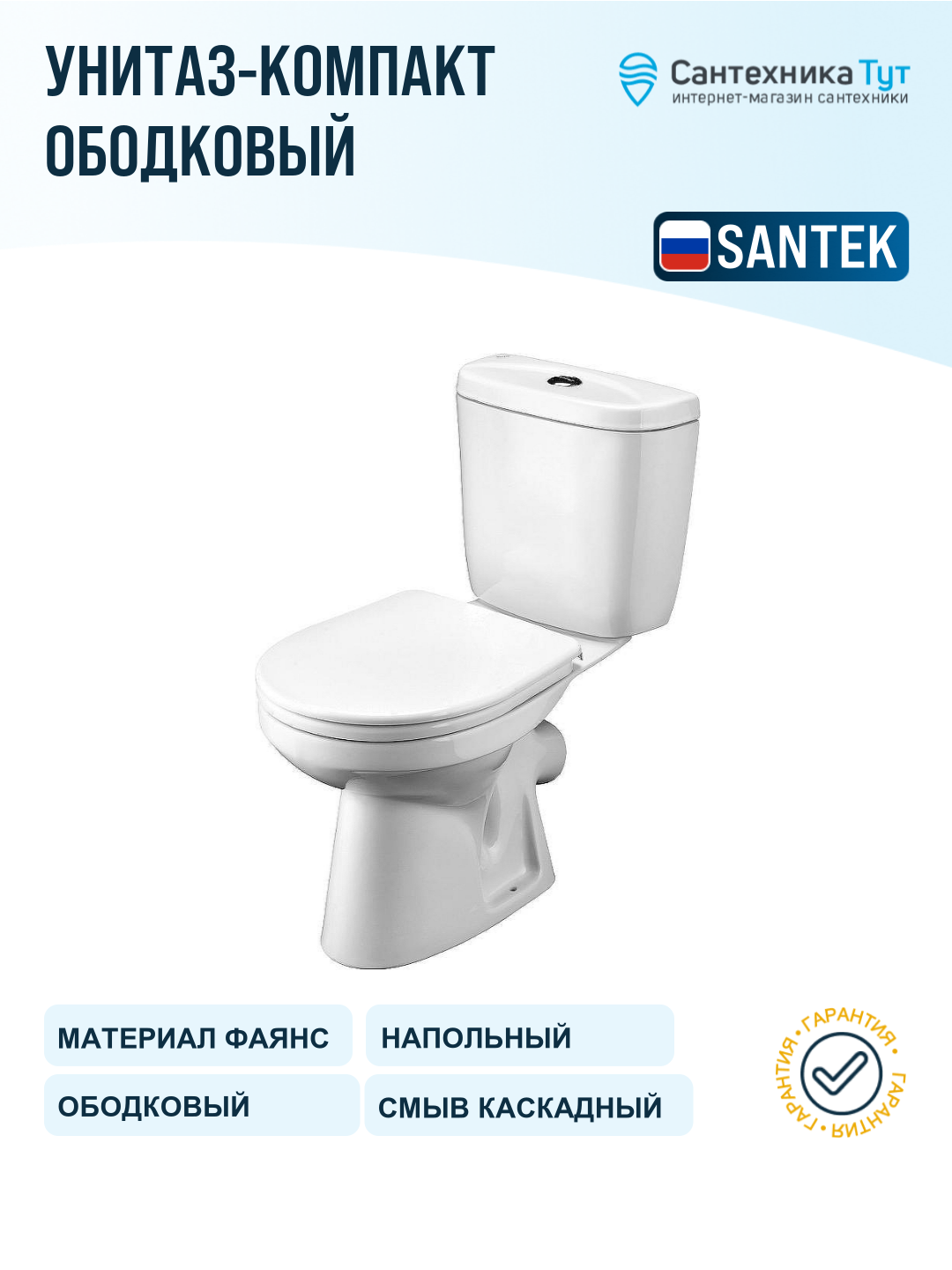 Унитаз-компакт Santek Анимо 1. WH30.2.134 с бачком и сиденьем