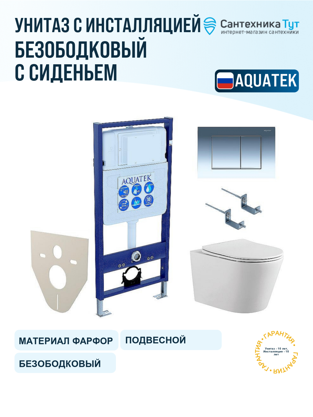 Инсталляция с унитазом комплект Aquatek Вега белый, с сиденьем микролифт и кнопкой смыва хром