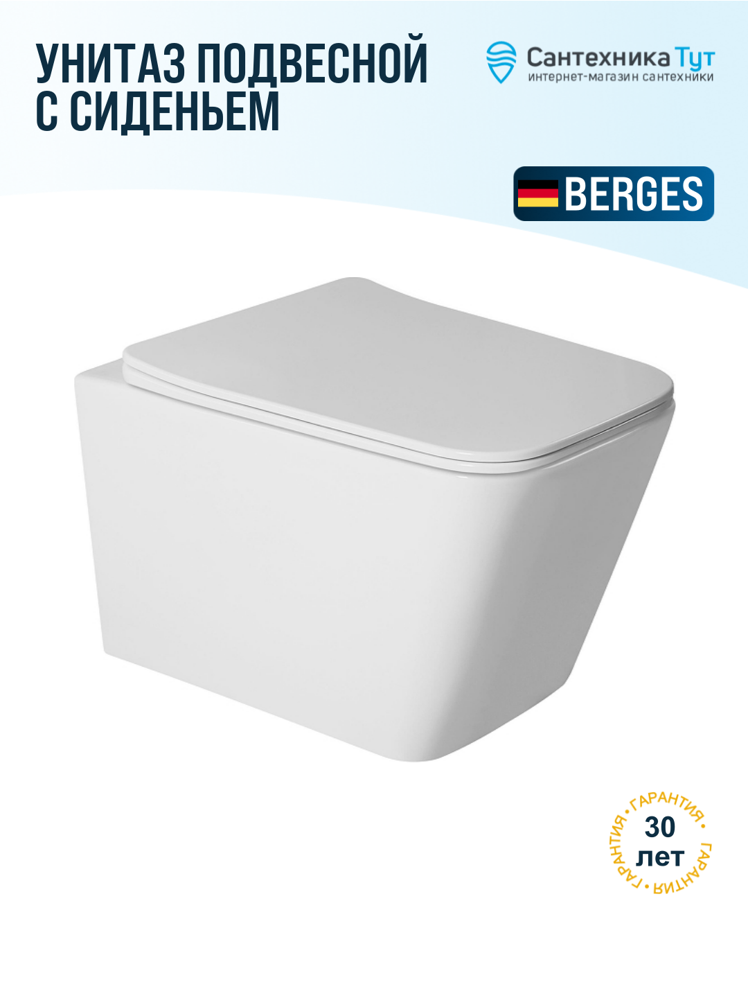 Унитаз подвесной Berges Sigma 082254 цвет Белый с сиденьем Микролифт