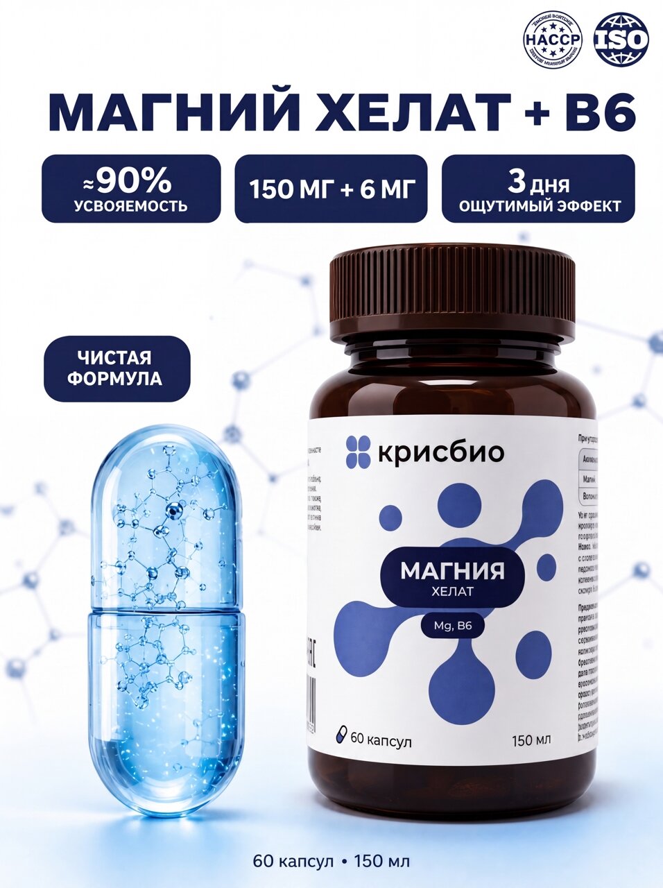Магний Хелат + B6