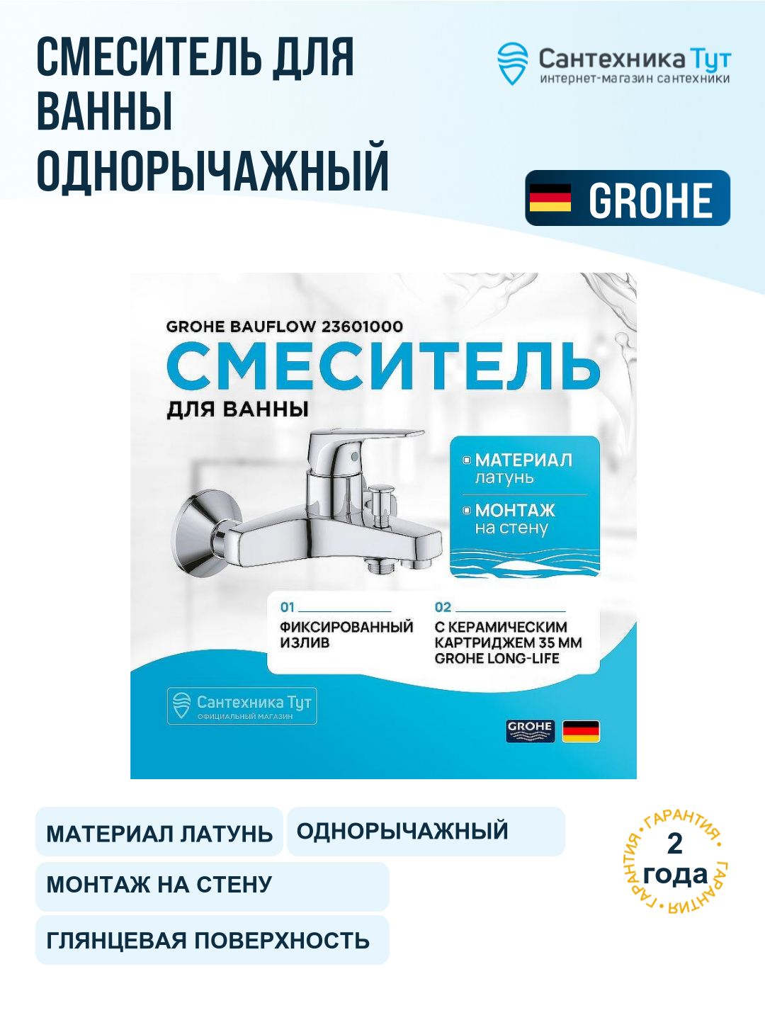 Смеситель для ванны Grohe Bauflow 23601000 хром, рычажное управление, латунь