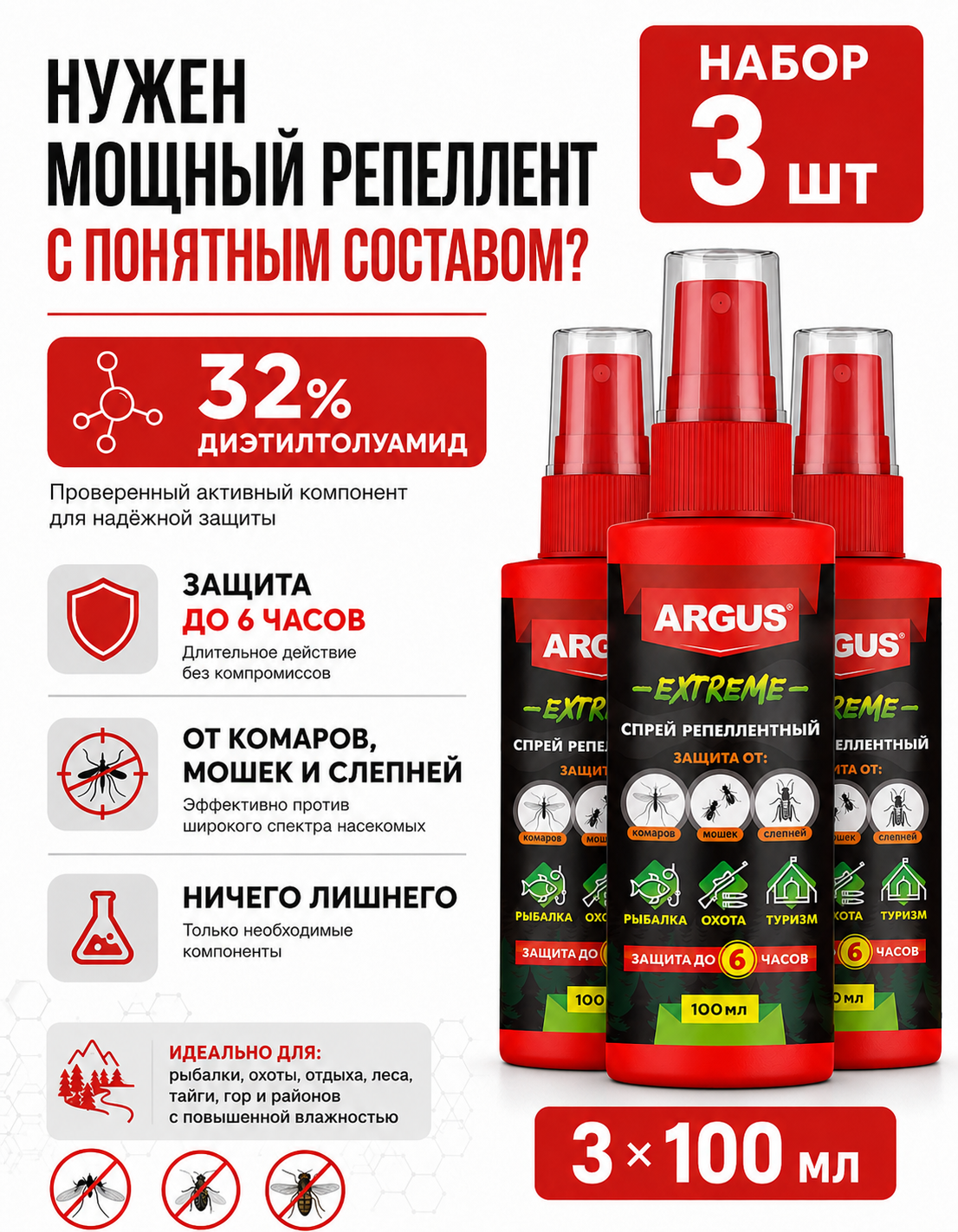 От комаров спрей ARGUS EXTREME для природы 100 мл, 3 шт