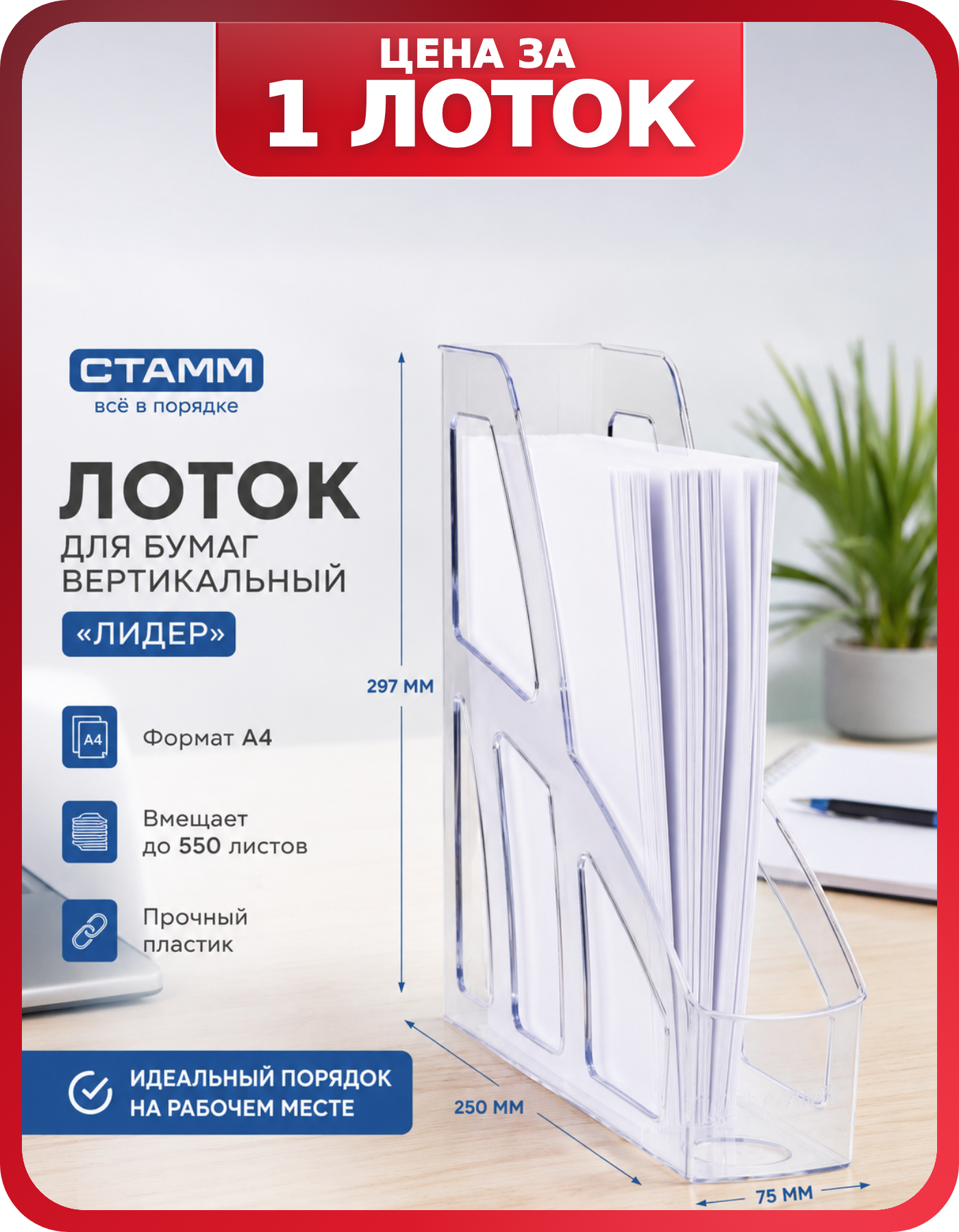 Подставка для документов А4 вертикальная прозрачная, 1 шт