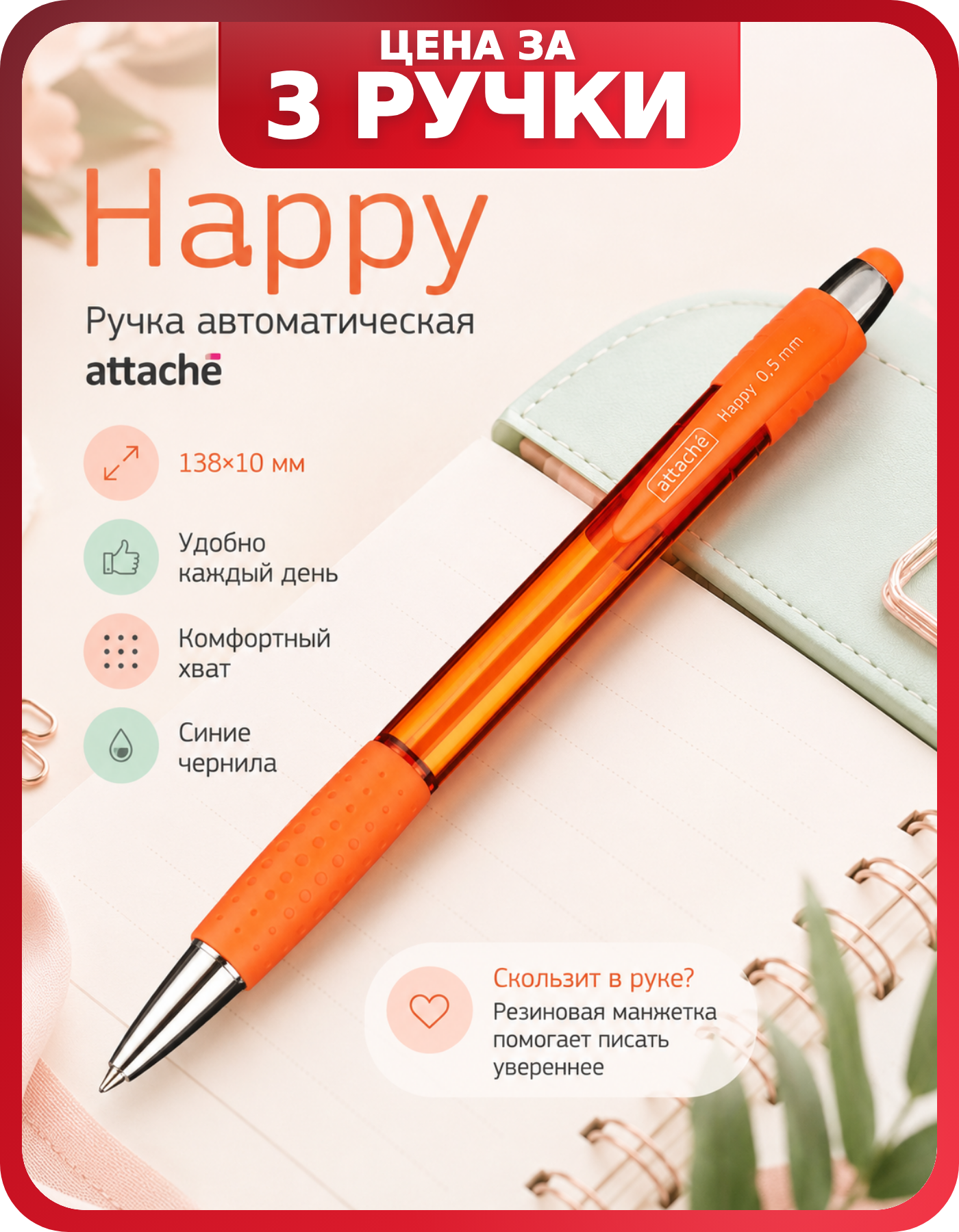 Авторучки шариковые синие с клипом Attache, 3 шт
