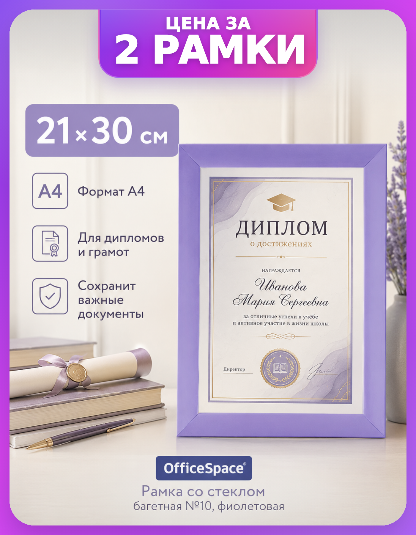 Пара рамок для дипломов 21х30 со стеклом, 2 шт