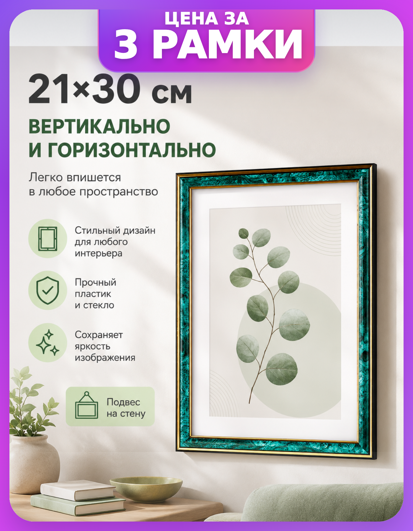 Рамка для грамоты А4 малахитовая, 3 шт