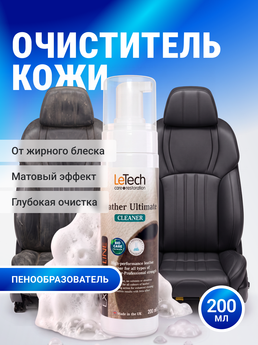 Очиститель салона автомобиля, готовый состав, LeTech, Leather Ultimate Cleaner, 200ml в пенообразователе