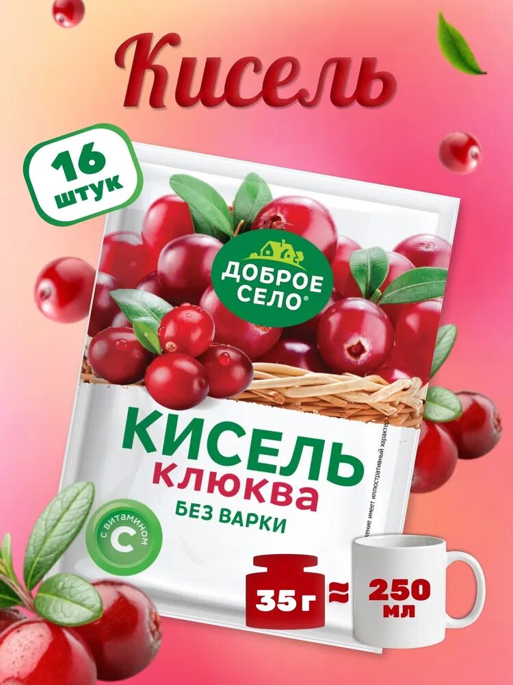 Кисель Клюквенный с витамином С 35гр. по 16 шт.