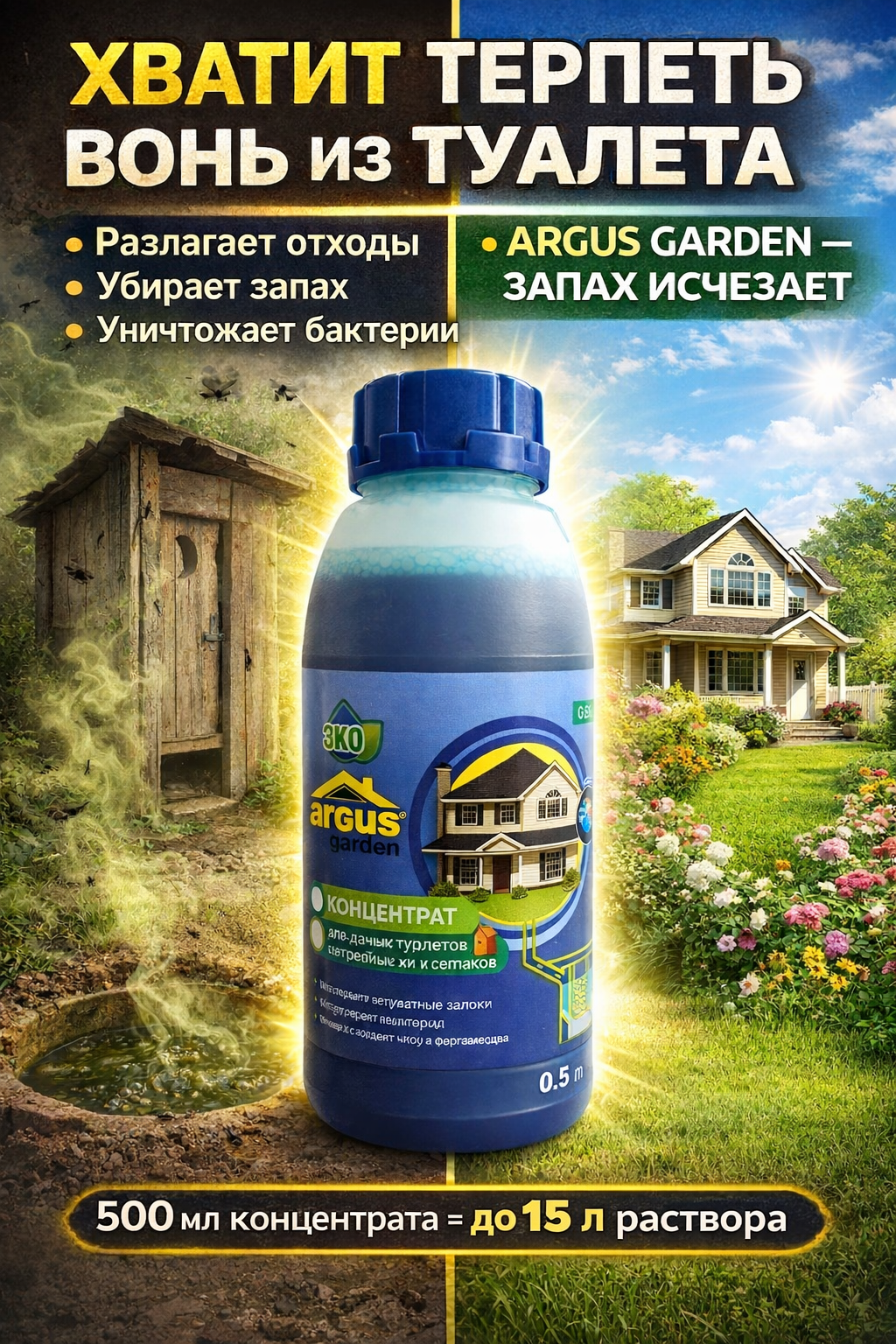 Средство для садового туалета, средство для отстойников, 1 шт