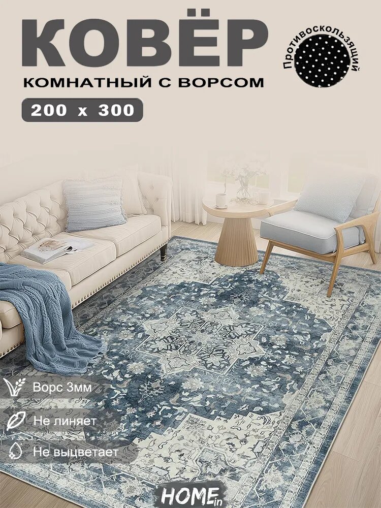 Tata Ковер безворсовый в комнату, гостиную, детскую, офис, балкон 200x300 см