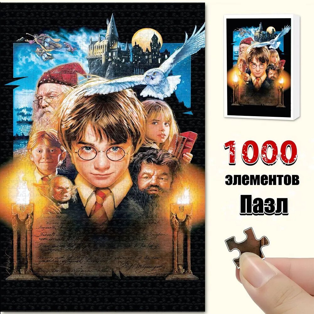 Пазл Гарри Поттер 1000 элементов, Пазлы для взрослых и детей, подарочный пазл