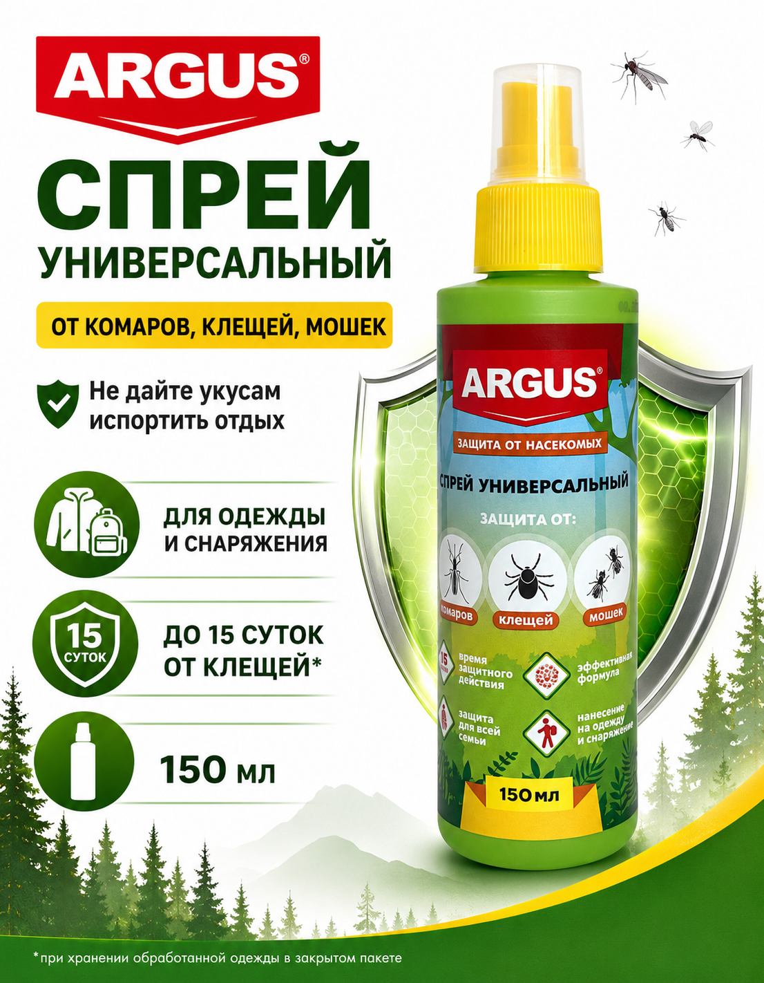 ARGUS Спрей универсальный от комаров, клещей, мошек 150 мл