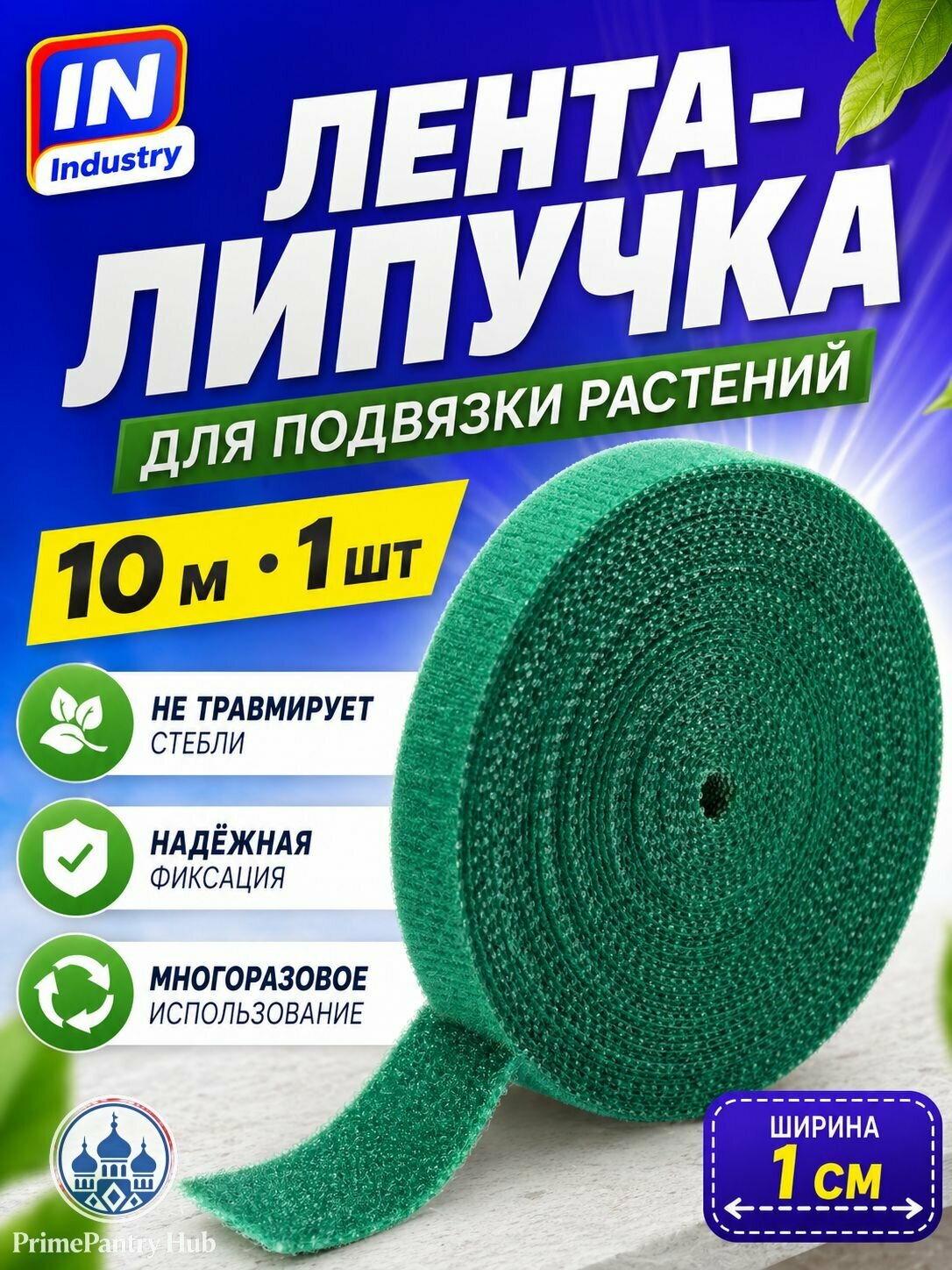 Клипсы для подвязки растений,1см,1шт