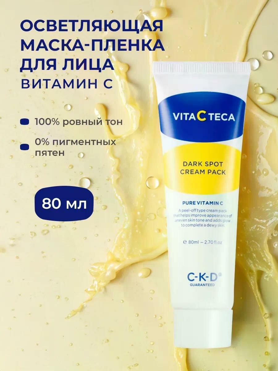 Маска пленка для лица с витамином С