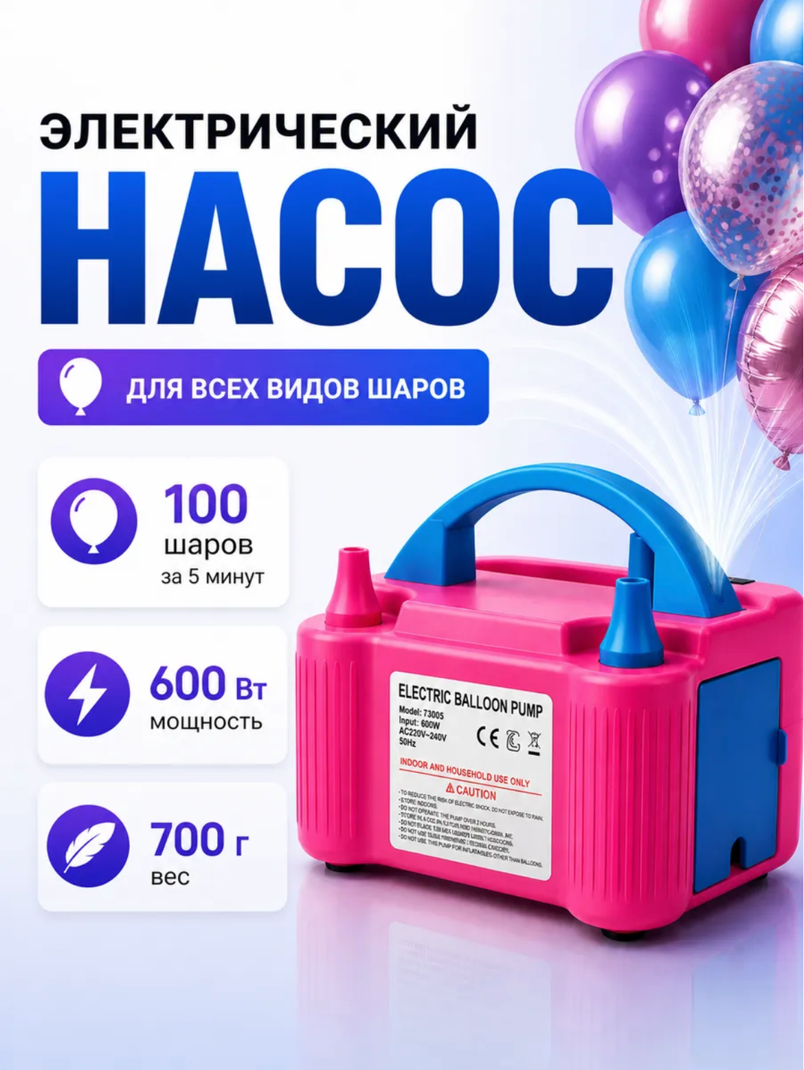 Насос для всех типов шариков электрический, компрессор электронасос для шаров, розовый