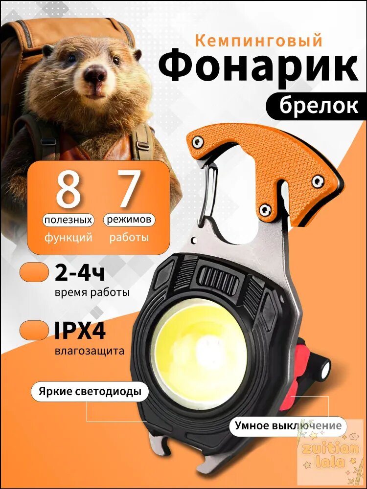 Фонарь-брелок — фото 1
