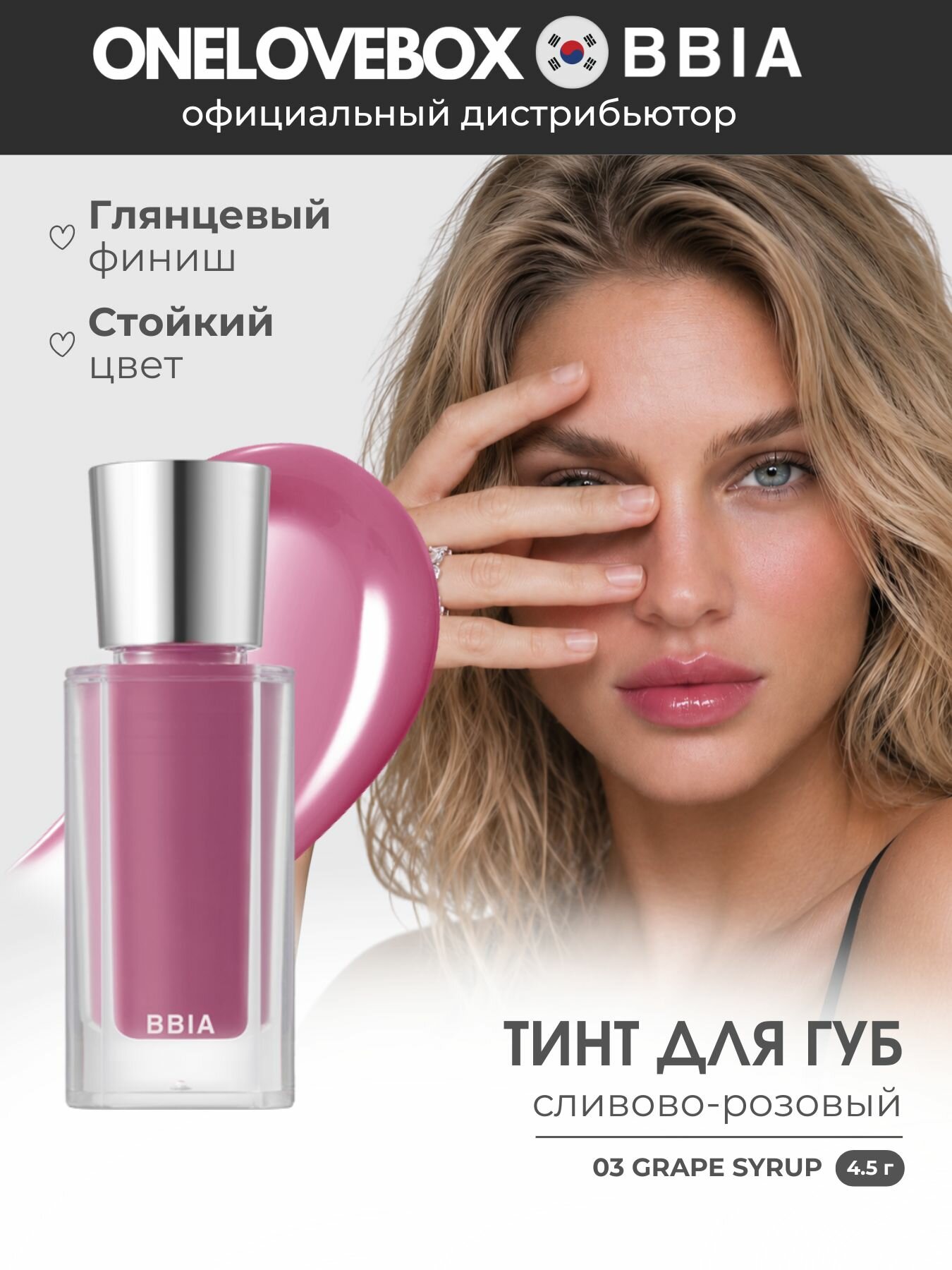 BBIA Over Glaze #03 Grape Syrup - Тинт для губ