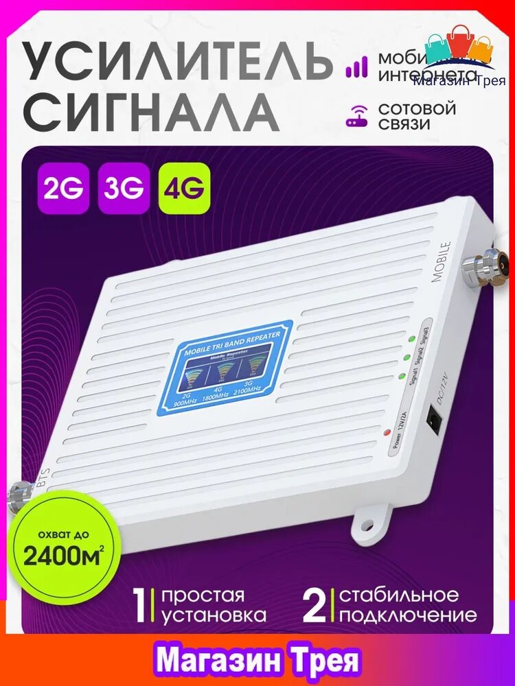Усилитель сотовой связи и сигнала интернета мобильного телефона 2G, 3G и 4G, 900 - 2100 МГц, белый