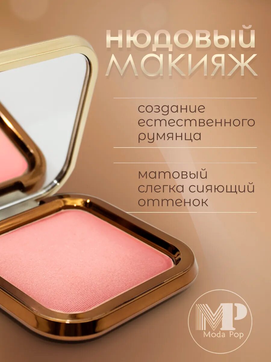 Румяна для лица — фото 1