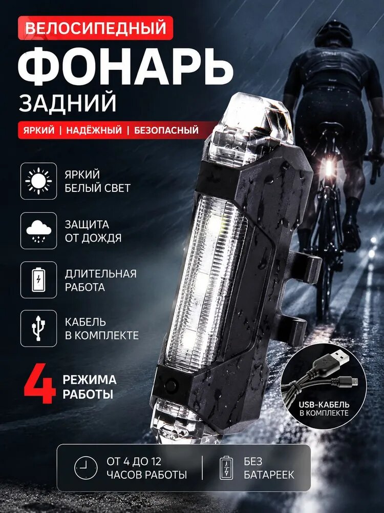 Фонарь для велосипеда