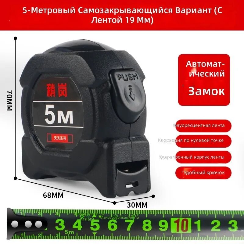 Измерительная рулетка Строительная 5м x 8мм