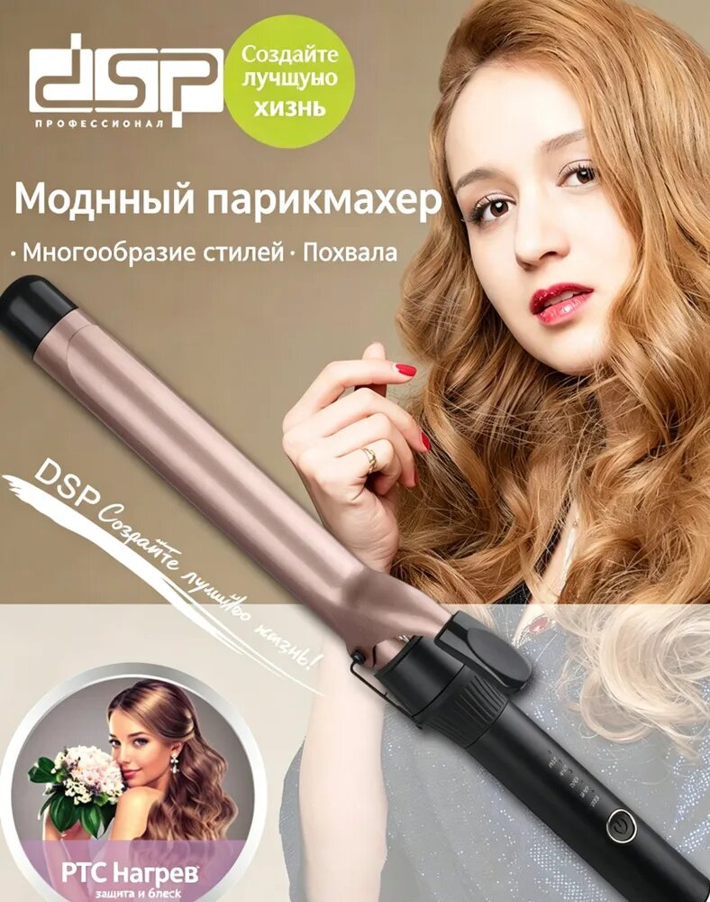 Плойка для завивки волос