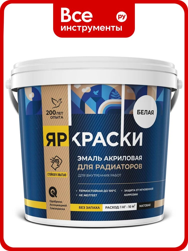 Эмаль акриловая для радиаторов отопления ярославские краски яркраски, белая матовая, ведро О06802