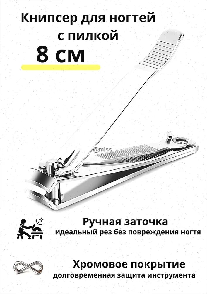 Книпсер для ногтей с пилкой клиппер кусачки маникюрные