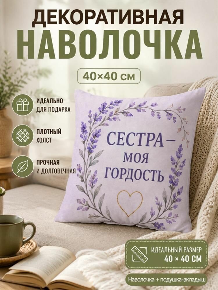 Наволочка 40*40 см + подушка-вкладыш