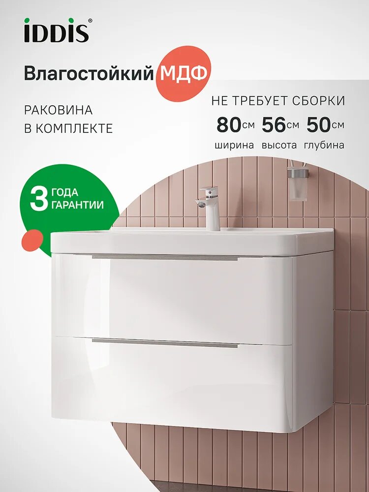 Тумба для ванной с раковиной, подвесная, 80 см, белый, IDDIS, Клауд Икс (Cloud X), CLX80W0i95K