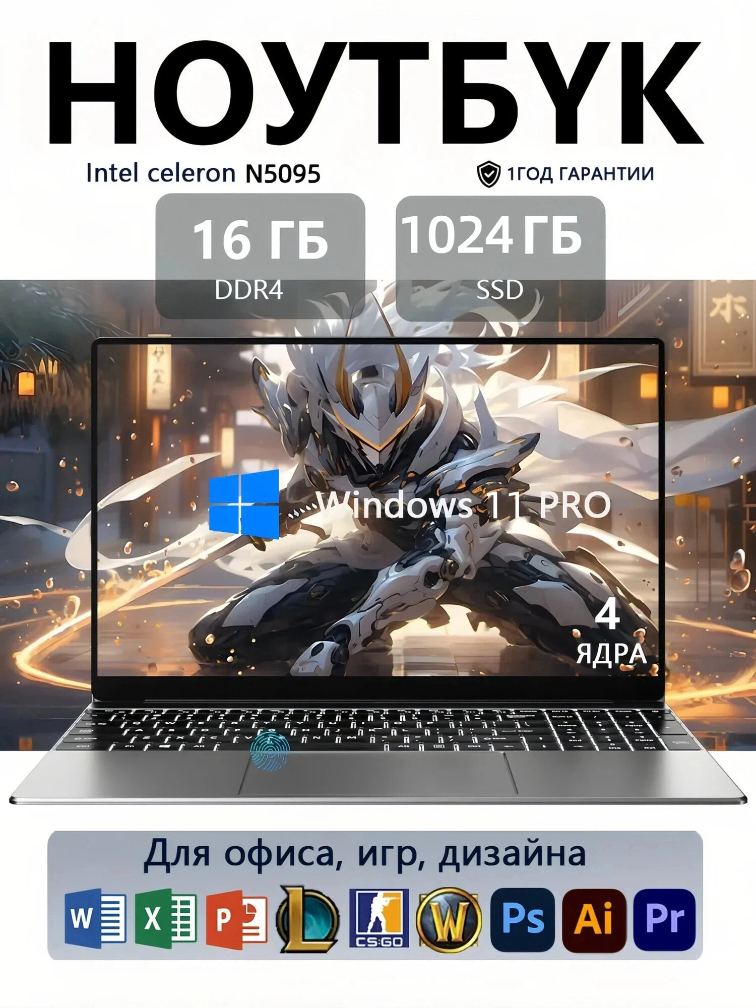 15.6" Ноутбук для работы и учебы, Notebook, RAM 16 ГБ, SSD 1024 ГБ , IPS Full HD , Intel N5095, русская раскладка