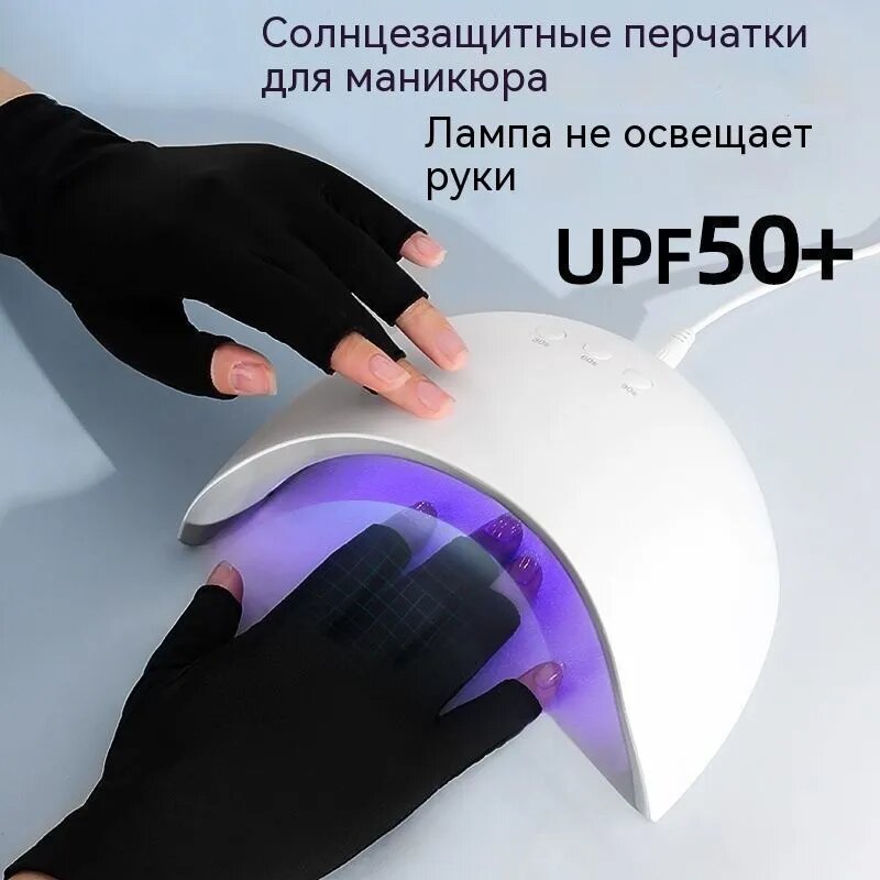Перчатки от ультрафиолета при маникюре — фото 1