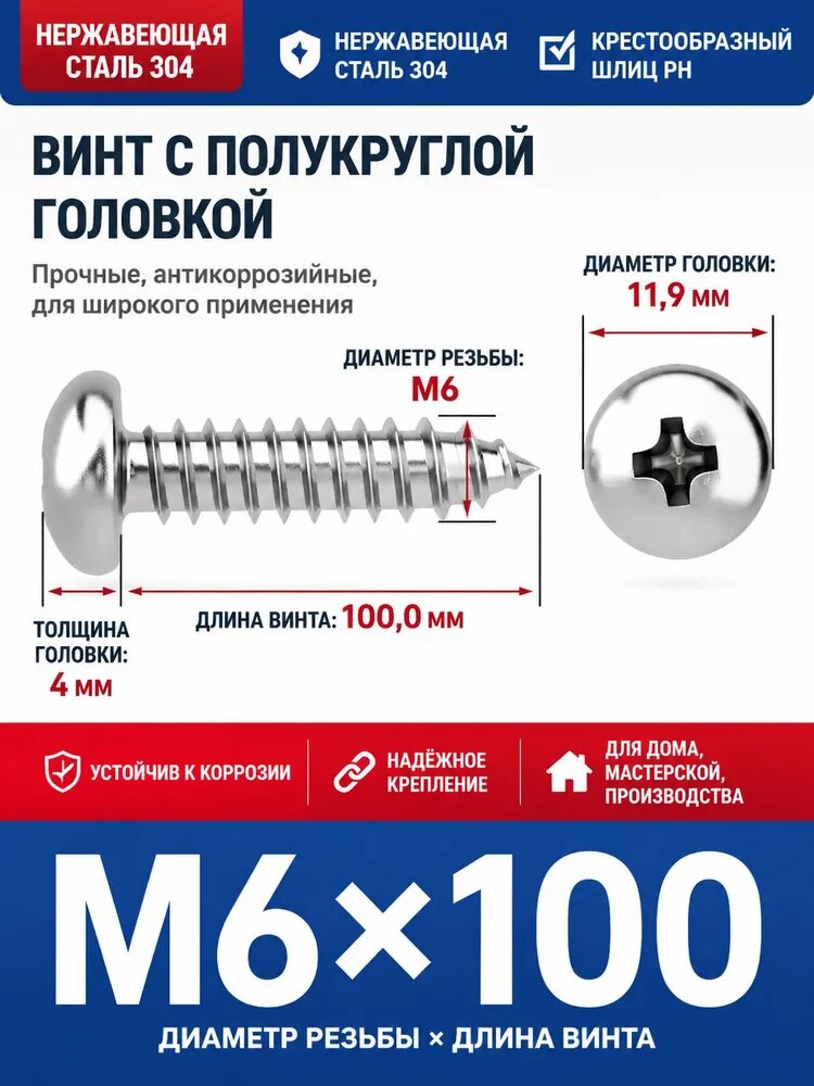 Саморезы 6 x 100 мм 3 шт. 0.3 кг.
