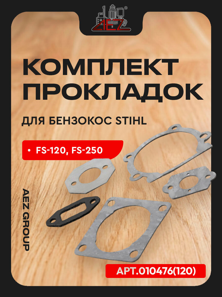 Комплект прокладок для бензокос Stihl FS-120, FS-250