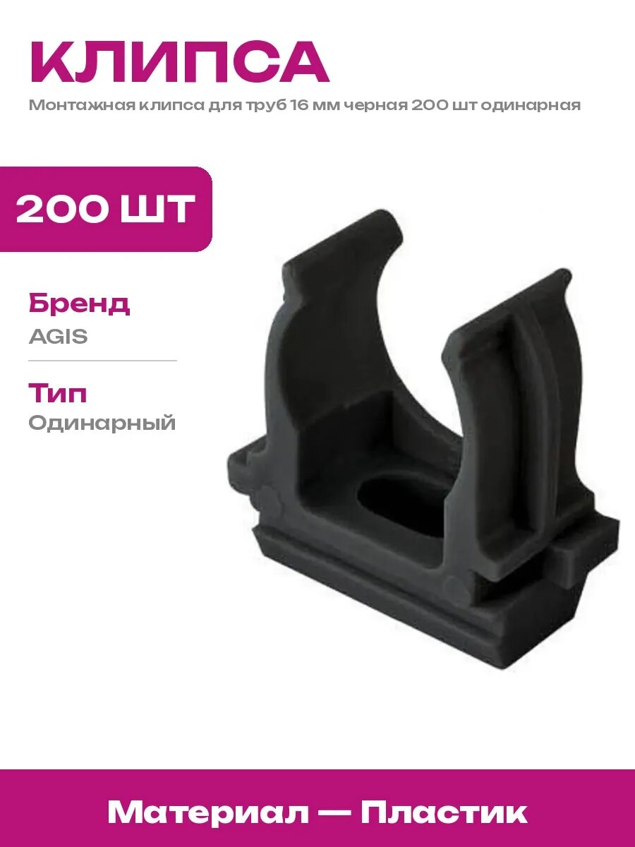 Клипсы для труб 16 мм черные 200 шт для монтажного пистолета