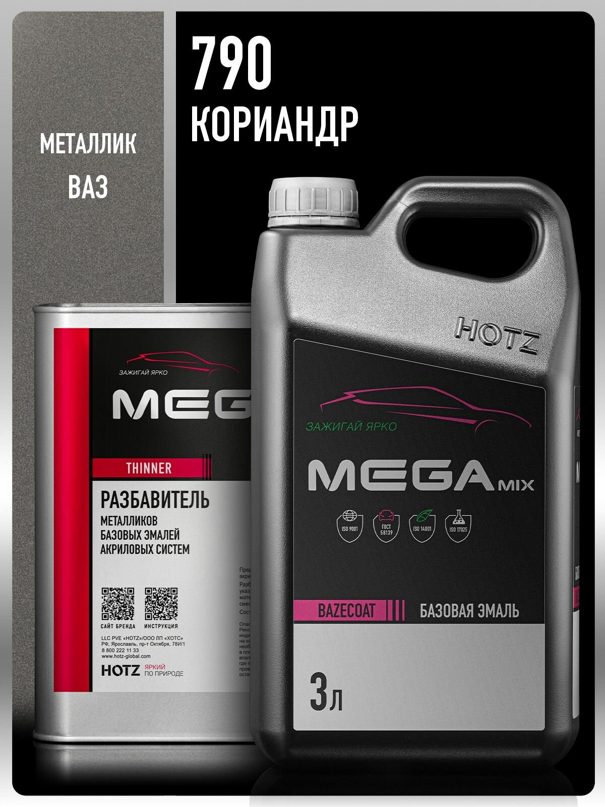 Базовая эмаль Кориандр 790, Комплект (Эмаль 3 литра + Разбавитель 2 л.), Megamix